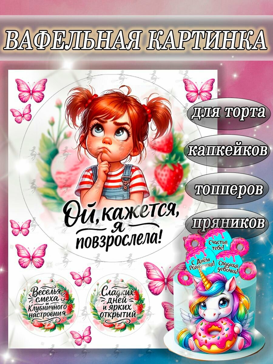 Вафельная картинка Любимой дочке/Девочке, размер листа А4 для торта, капкейков и пряников съедобная