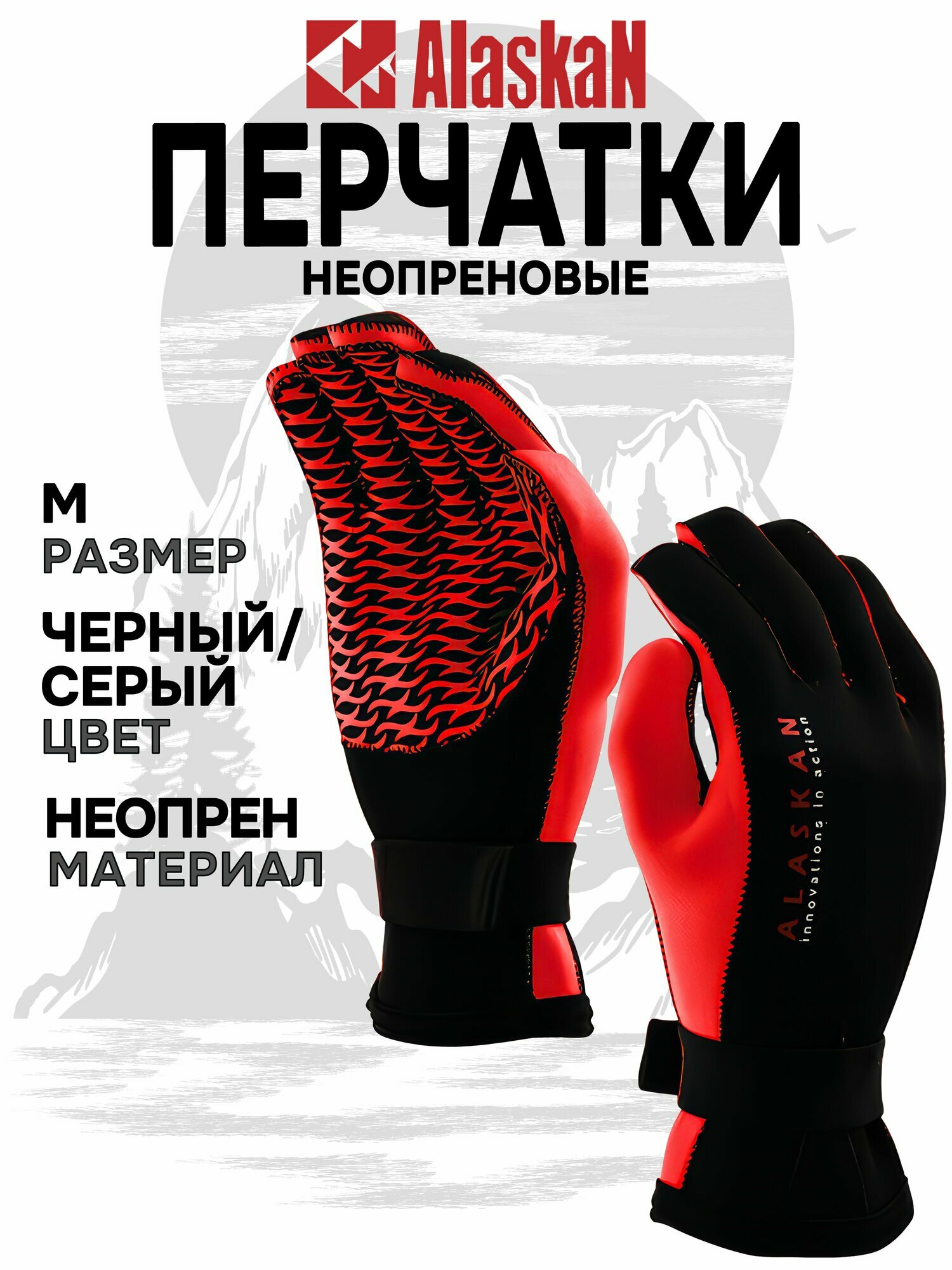 Перчатки для рыбалки Alaskan черн./красн. р. M, перчатки летние, неопреновые