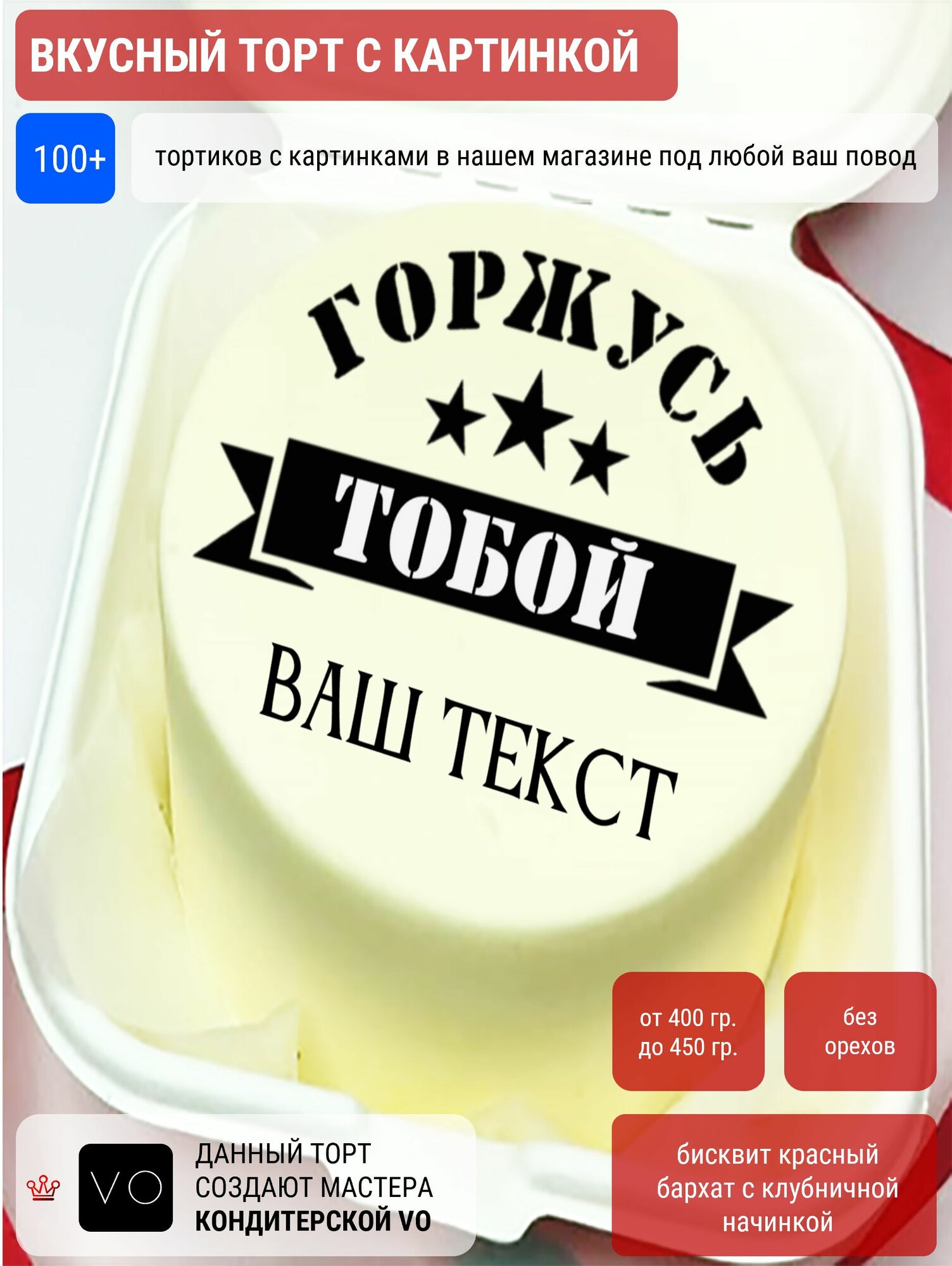 Бенто-торт с вашими пожеланиями в подарок мужчине с надписью "Горжусь тобой" с начинкой красный бархат с клубникой