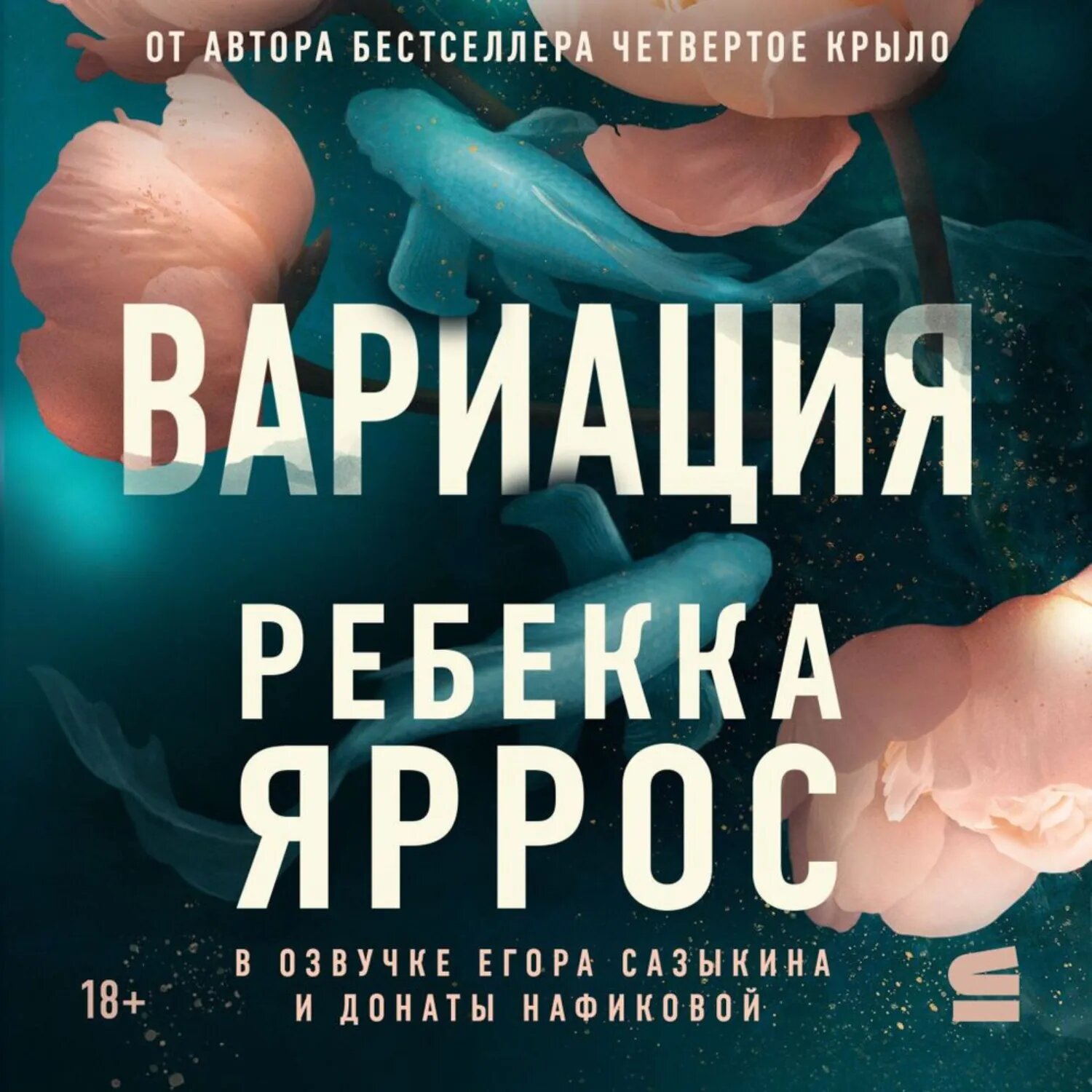 Вариация [Аудиокнига]