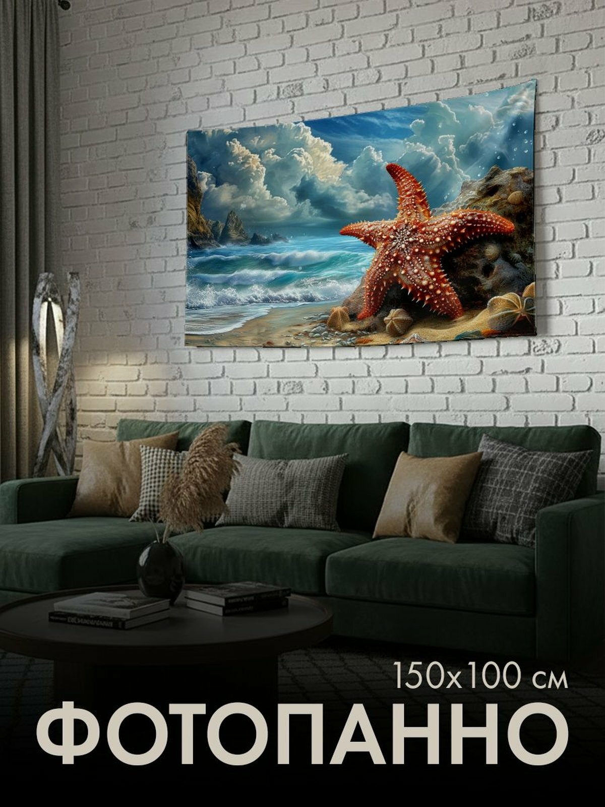 Панно тканевое PrintyFull / 150x100 см / яркая цифровая