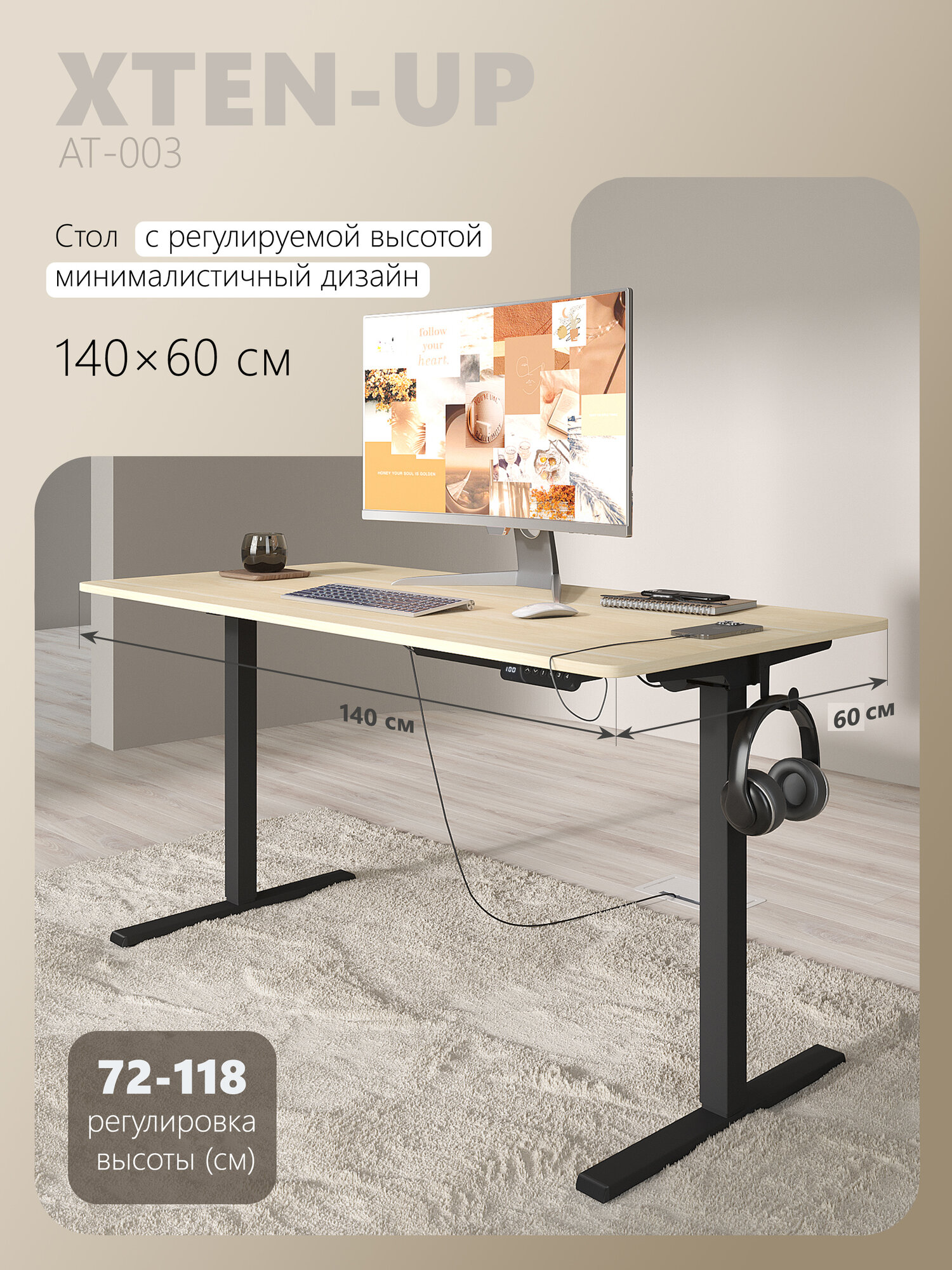 Компьютерный игровой стол с регулировкой высоты, электроприводом AT-003.1 ЛДСП металл дуб светлый/черный 140х60х72/118