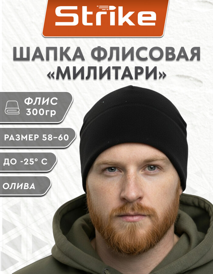 Шапка для мужчин