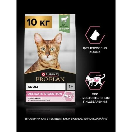PRO PLAN DELICATE DIGESTION 2 шт по 10 кг cухой корм для взрослых кошек с чувствительным пищеварением, с высоким содержанием ягненка