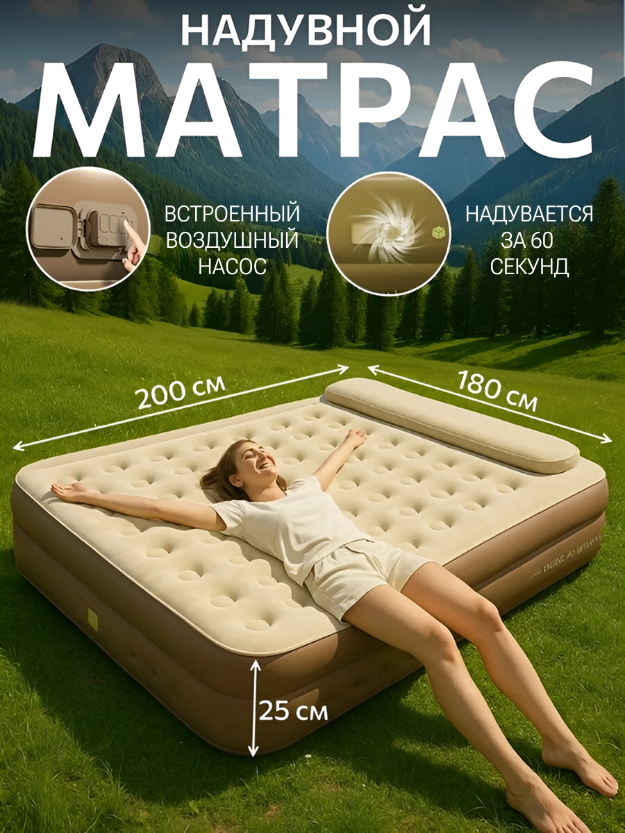 Матрас-кровать надувной, двуспальный, встроенный воздушный электронасос, 200х180х25 см бежевый, с подушкой