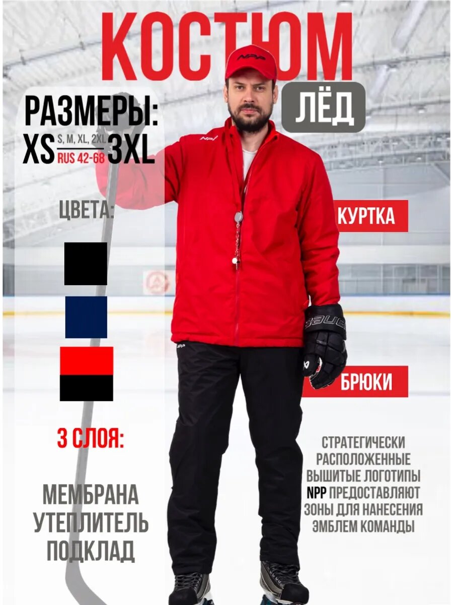 Костюм спортивный