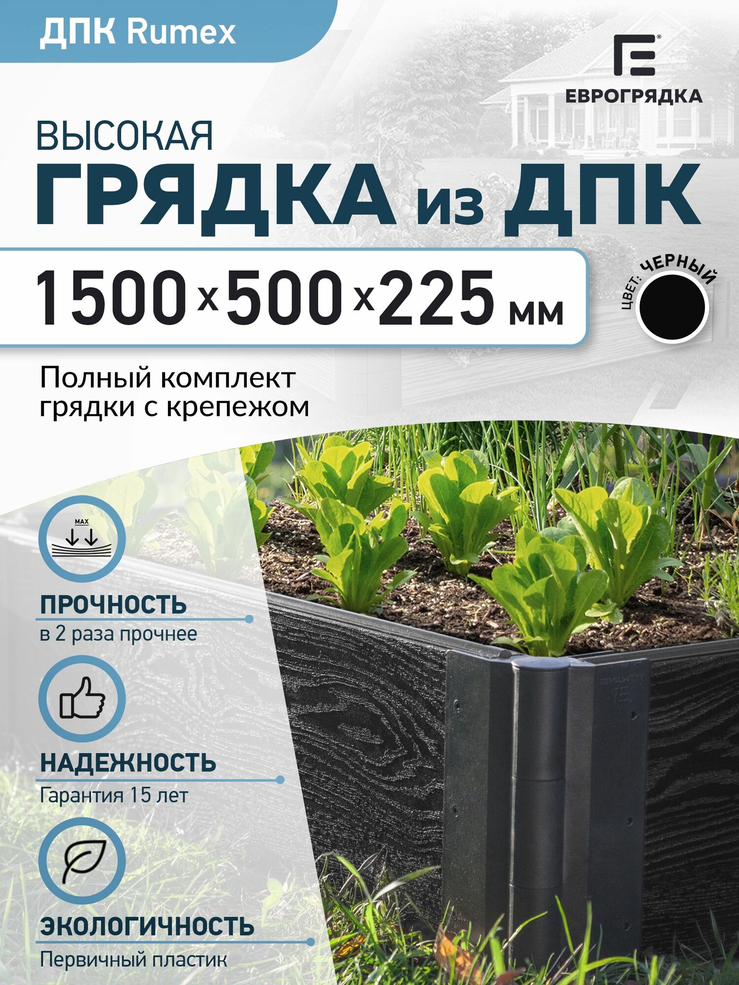 Грядка из ДПК 1.5 м x 0.5 м, (доска Rumex: 225х30 мм, цвет: графит)