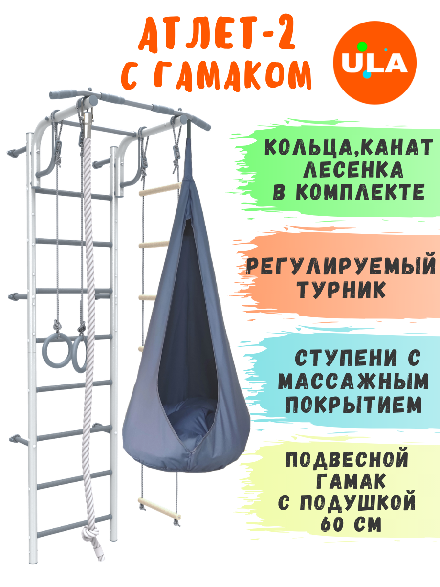 Шведская стенка Атлет-2 Rokids с гамаком, цвет пастель-серый
