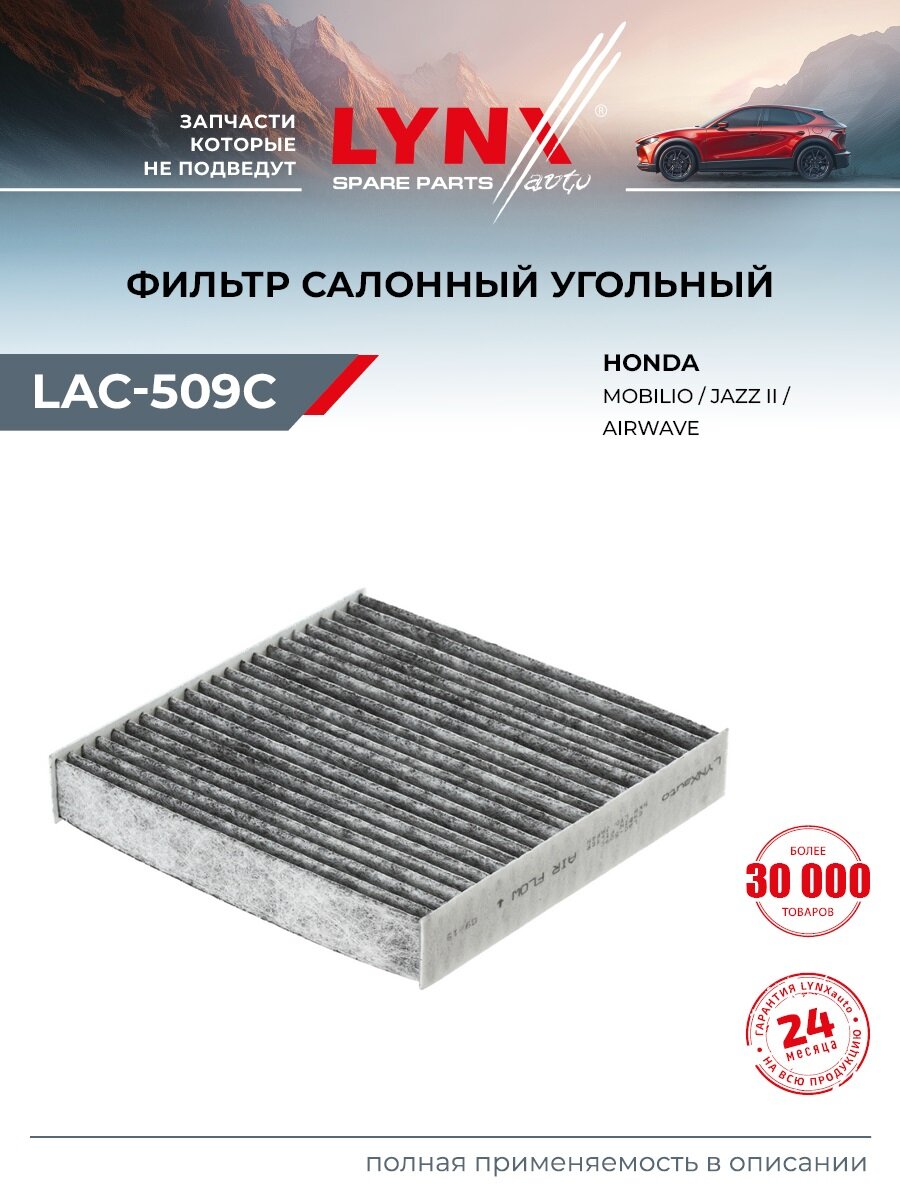 Фильтр салонный для HONDA AIRWAVE, CITY, JAZZ (угольный) / LYNXauto LAC-509C