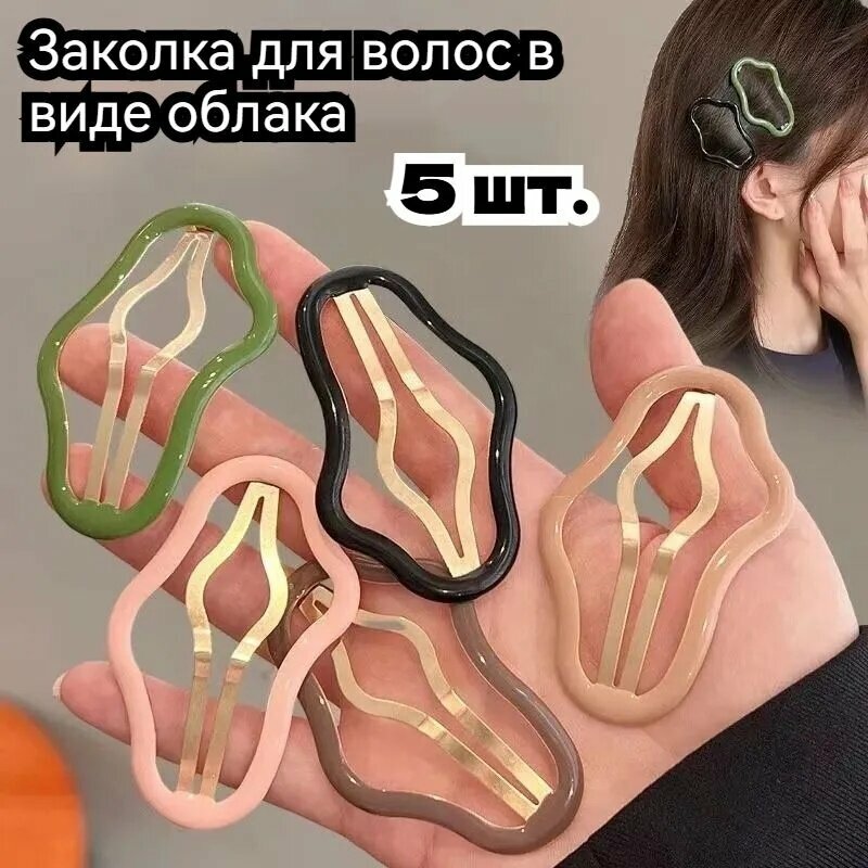 Заколки для волос 5 шт, набор женских аксессуаров для фиксации и украшения прически, универсальные на каждый день