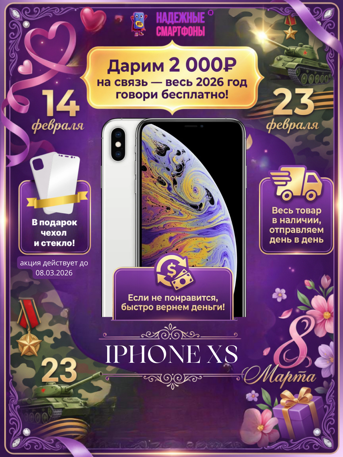 Смартфон Apple iPhone XS 64 ГБ, NFC, экран 5.8, белый, nano SIM