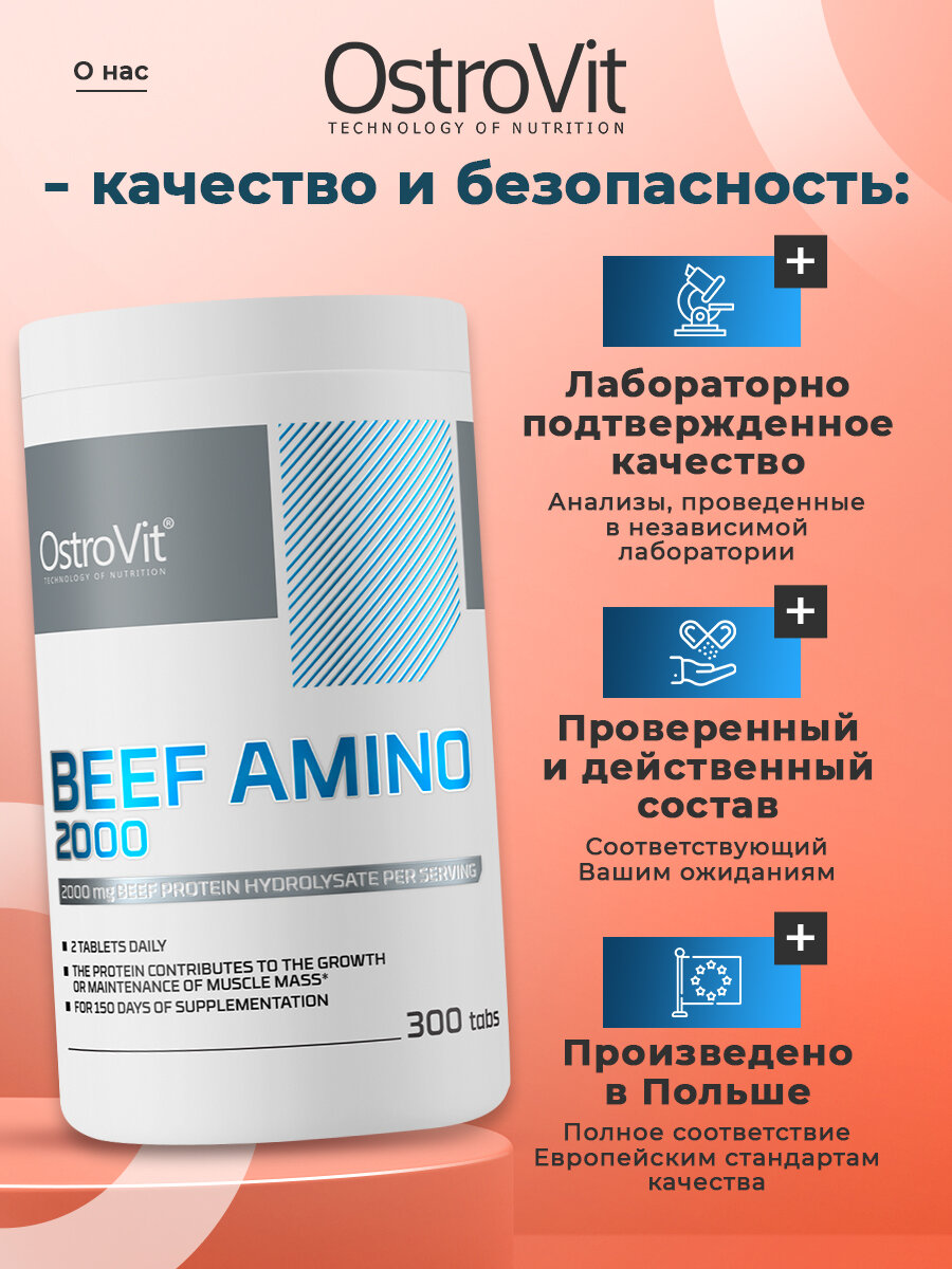 Ostrovit Beef Amino 2000 mg, Комплекс аминокислот, 300 таблеток, без лактозы для похудения и набора мышечной массы