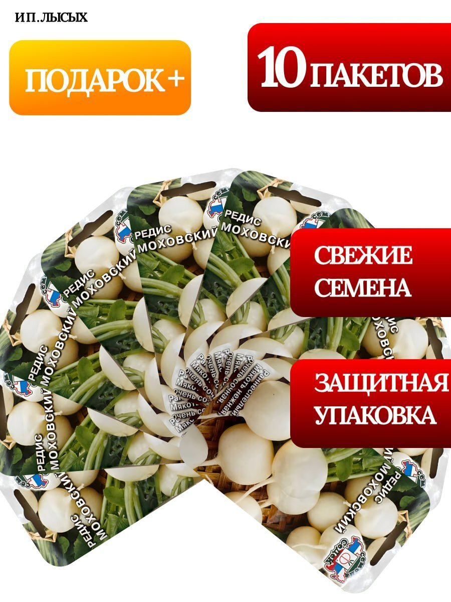 Семена Редис "Моховский"