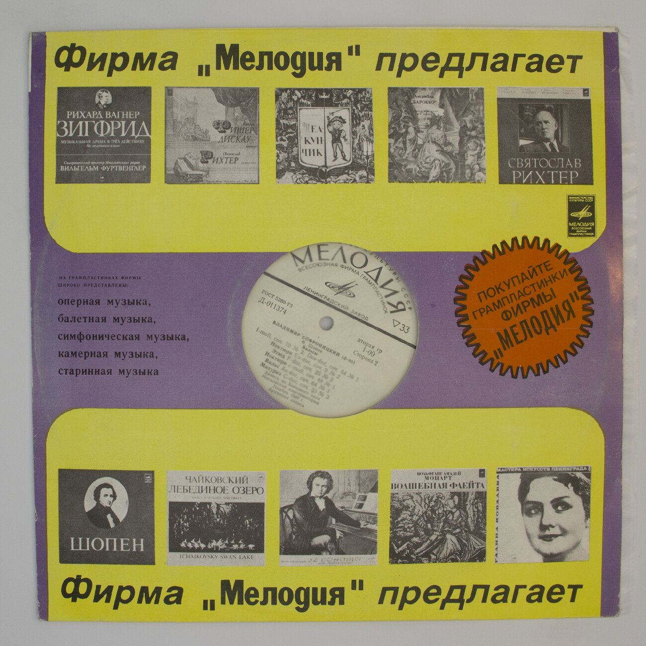 Виниловая пластинка Ф. Шопен - Мазурки NM