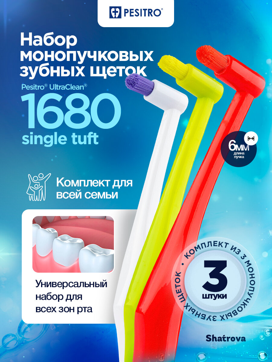 Pesitro Монопучковая зубная щетка 1680 6 мм, набор 3 шт, цвет: белый + красный + зеленый
