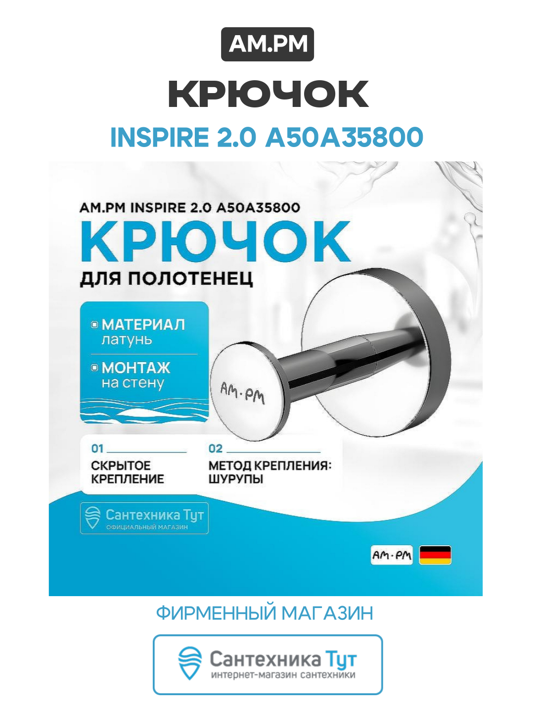 Крючок для полотенец AM.PM Inspire 2.0 A50A35800 Хром, современный стиль