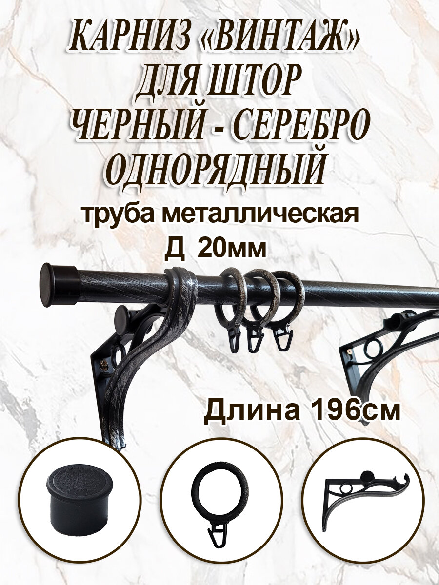 Карниз для штор однотрубный