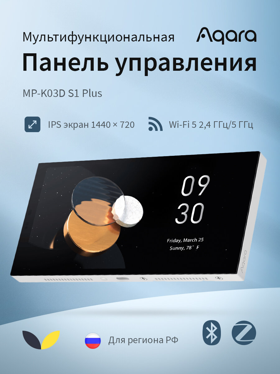 AQARA Мультифункциональная панель управления S1 Plus, модель MP-K03D