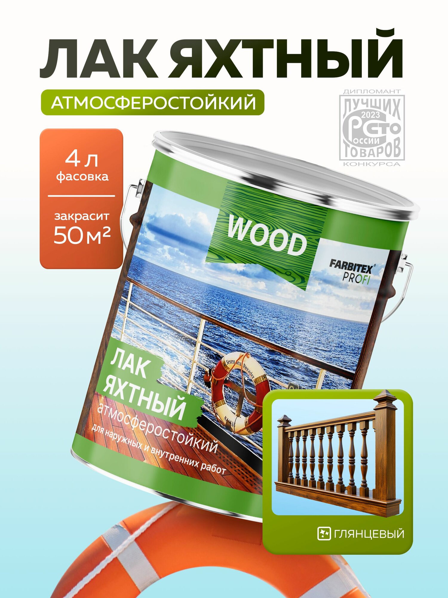 Лак для дерева бесцветный яхтный атмосферостойкий FARBITEX высокоглянцевый, для наружных и внутренних работ, для мебели, 4 л