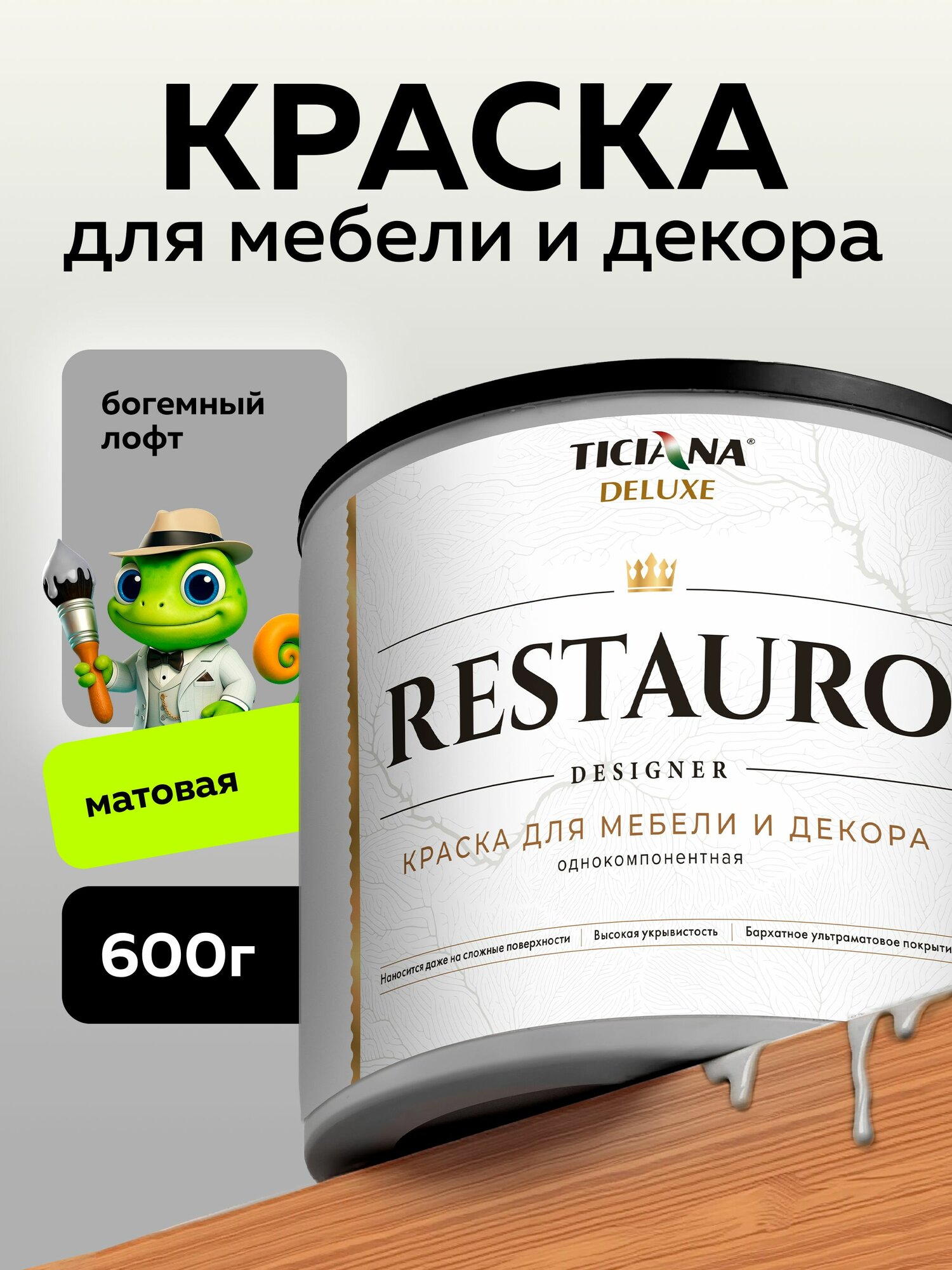 Краска для мебели и дверей серая Restauro матовая без запаха Ticiana DELUXE, краска для декора, интерьера, творчества, акриловая