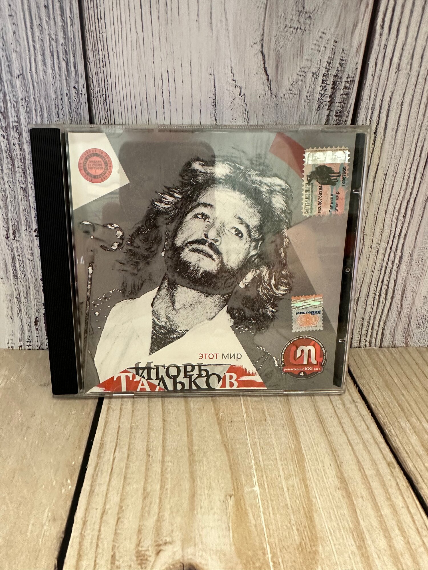 Игорь Тальков - Этот Мир (CD диск) лицензия Crystal Box