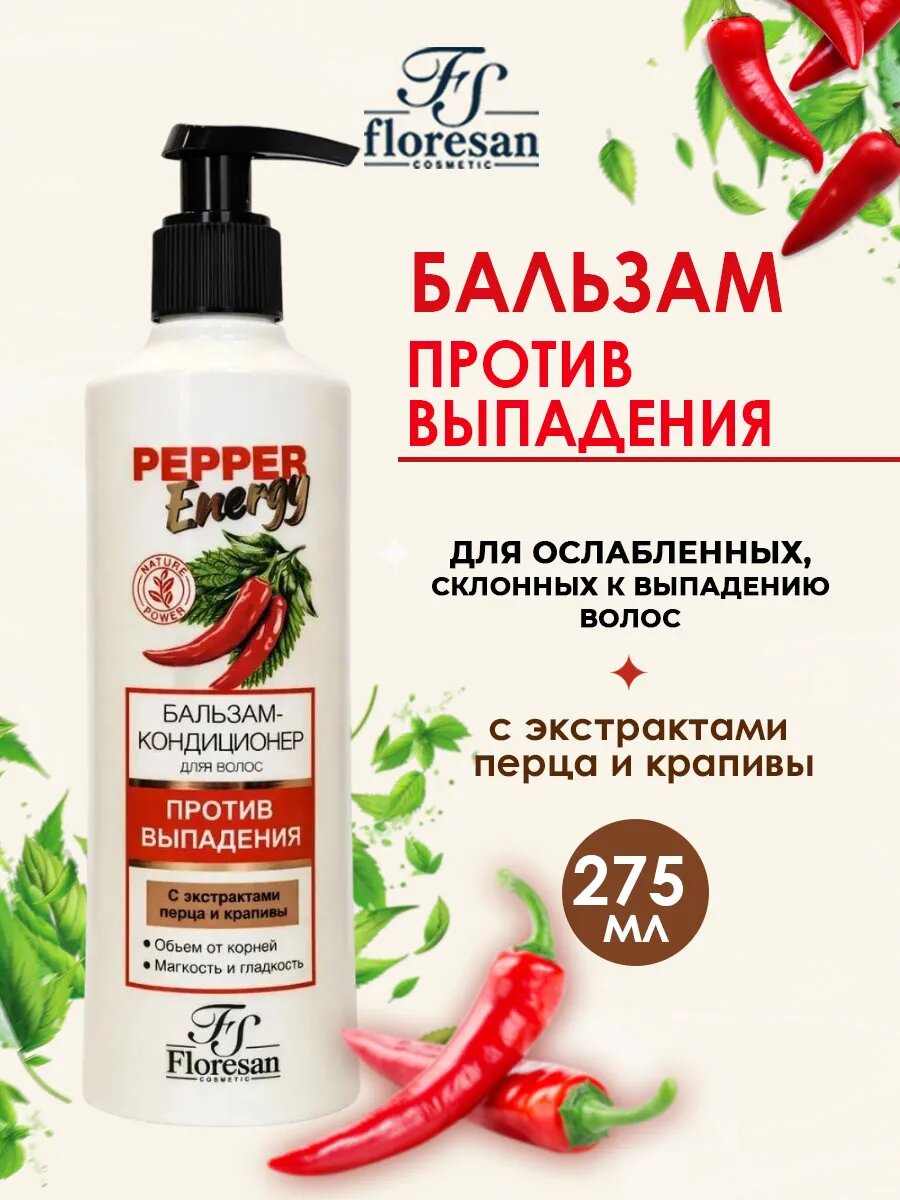 Floresan Бальзам-кондиционер против выпадения волос укрепляющий, 275мл