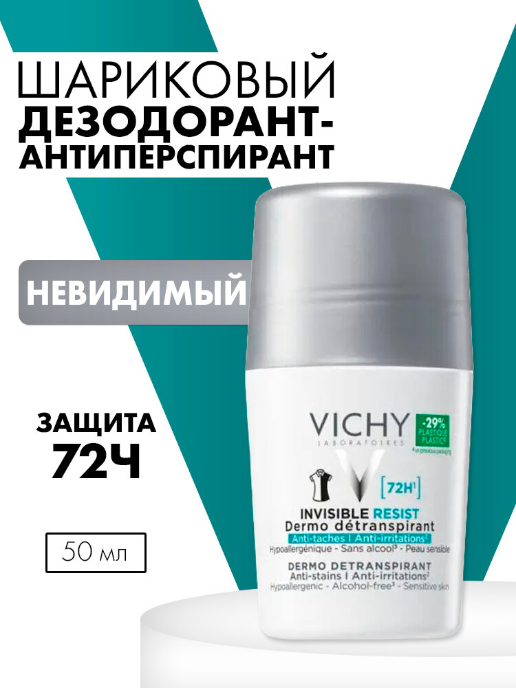 Дезодорант Vichy INVISIBLE, шариковый, гипоаллергенный, 50 мл