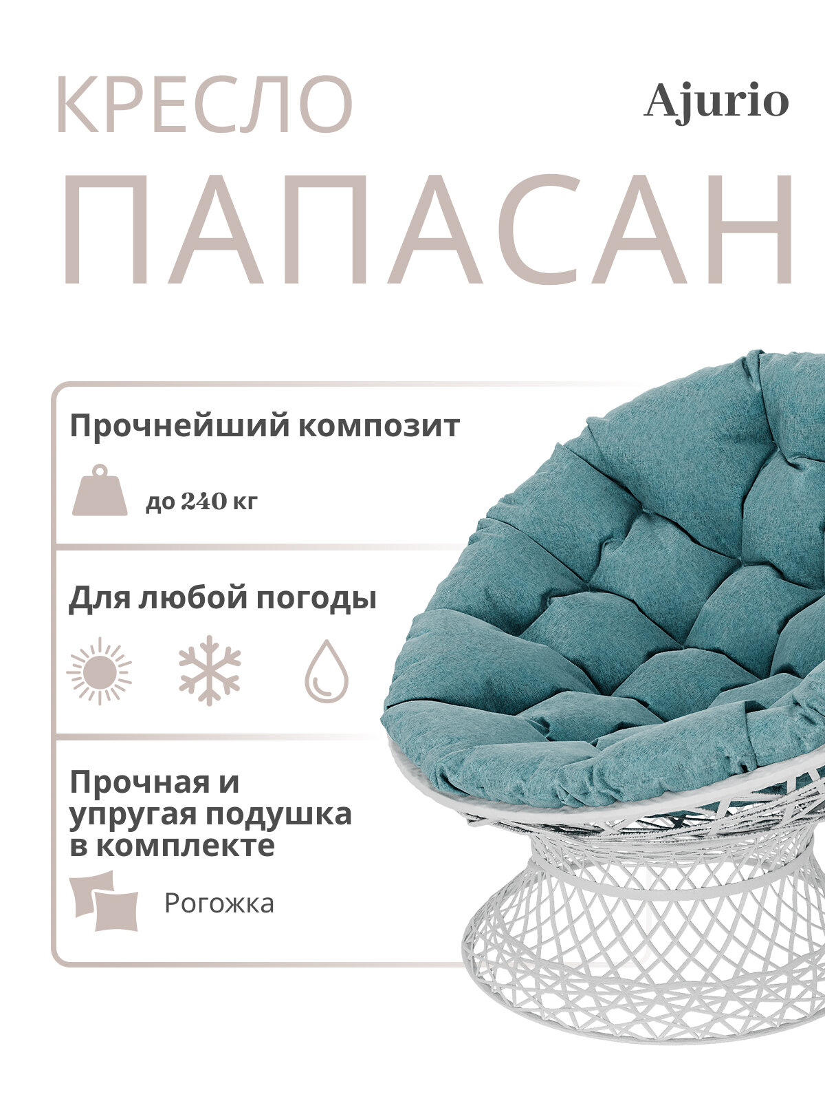 Кресло папасан садовое для дачи, улицы и отдыха на природе, кресло плетеное для балкона и лоджии