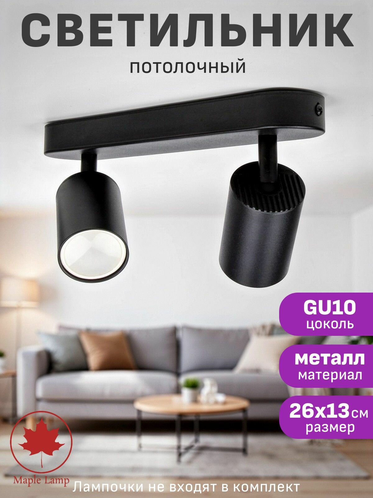 Спот потолочный накладной для натяжных или обычных потолков Maple Lamp CL-152-BLACK, черный, GU10