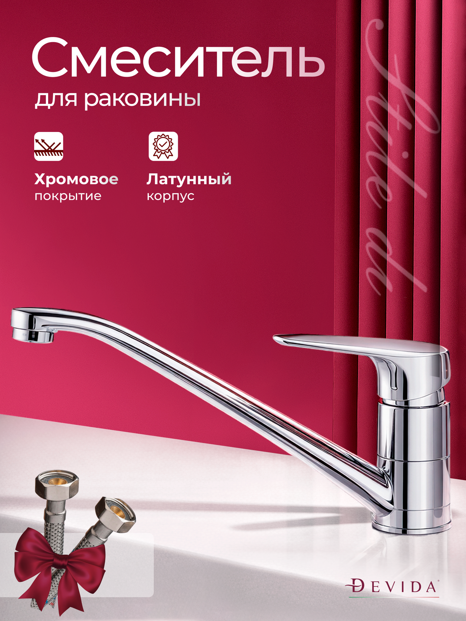 Смеситель DEVIDA 11534, на столешницу, латунь, поворотный излив