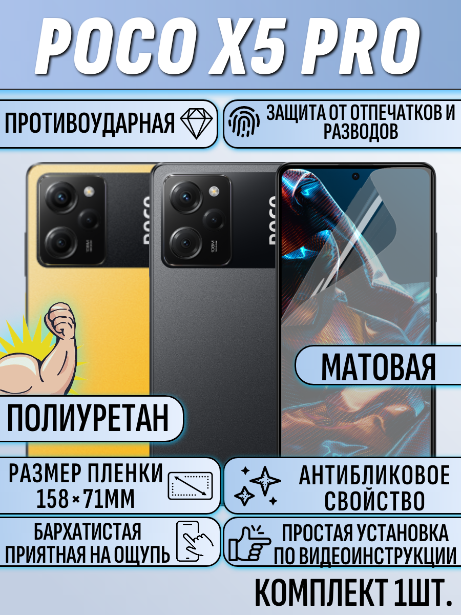 Защитная пленка для POCO X5 Pro гидрогелевая матовое покрытие