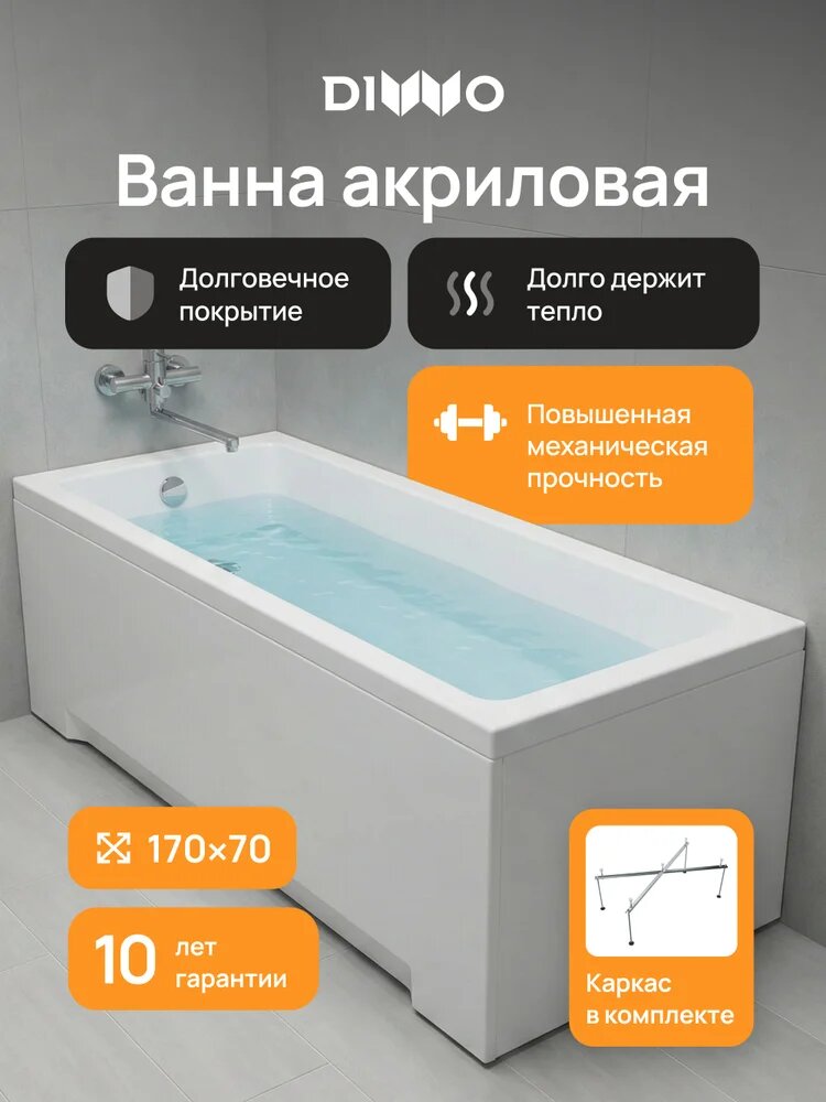 Акриловая ванна DIWO Казань 170x70, с каркасом, пристенная, белая, глянцевая, прямоугольная
