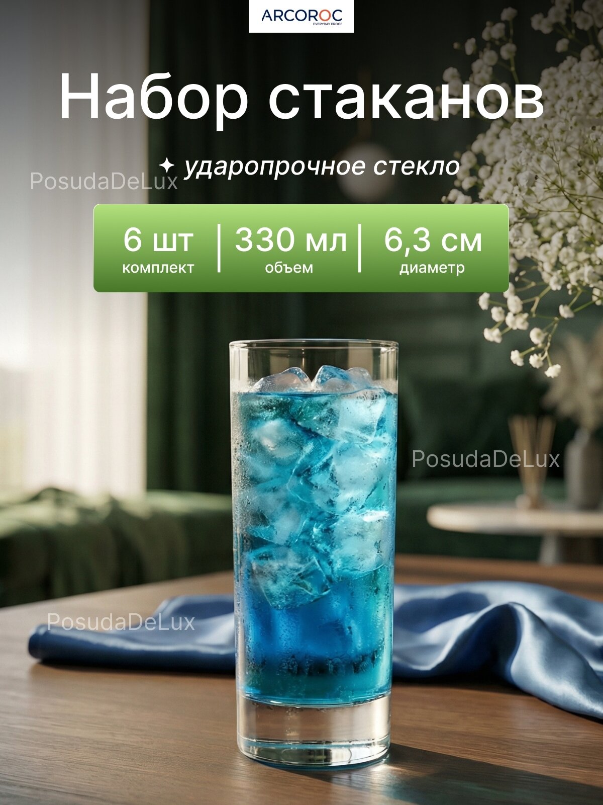 Стаканы Luminarc исландия 330мл