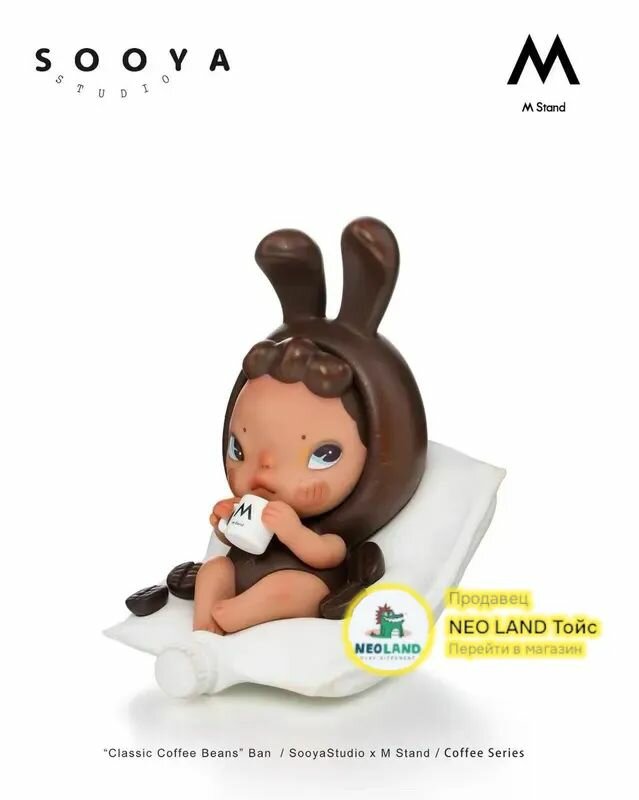 Sooya Studio x M Stand Coffee Series Figure, Classic Coffee Beans, Подарки, украшения комнат, 1 шт