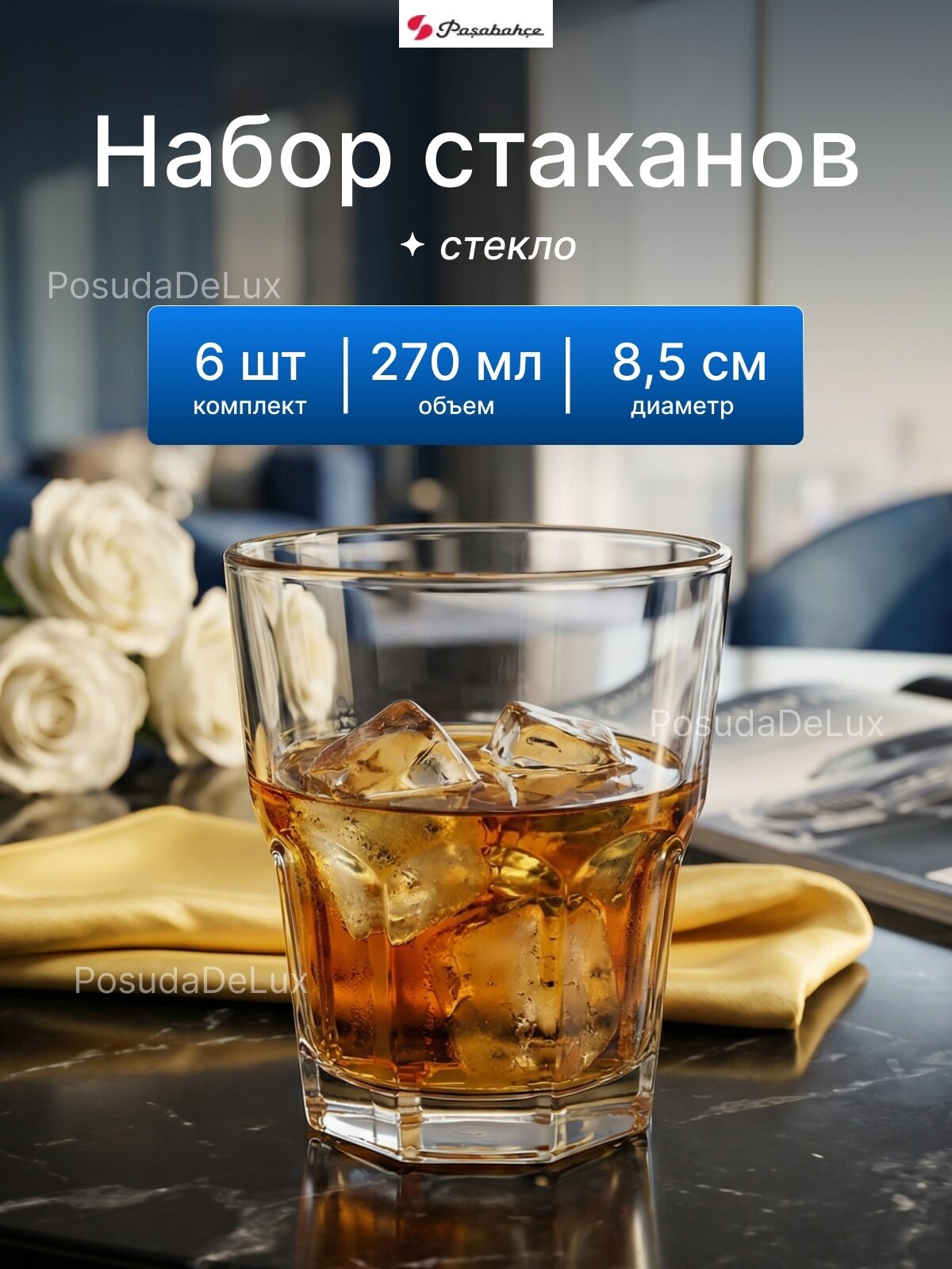 Олд Фэшн "Касабланка", стакан - 6 шт. 270 мл