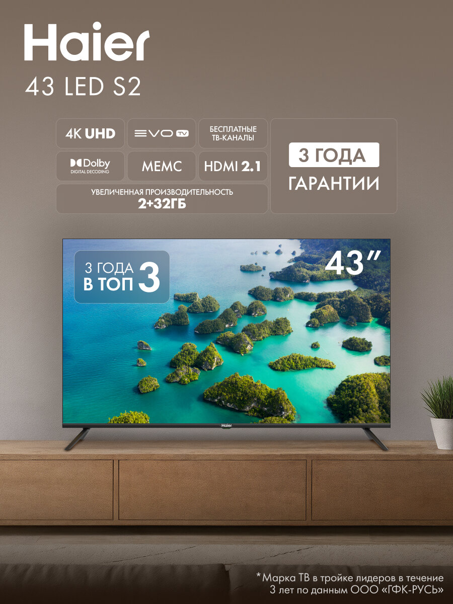 Телевизор Haier 43" LED S2, Smart TV, Android 11, Wi-Fi, Bluetooth, голосовой поиск, 4K UHD, черный