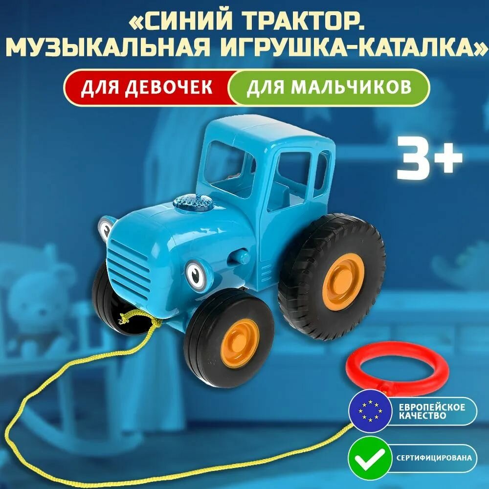 Музыкальная игрушка для малышей Синий трактор