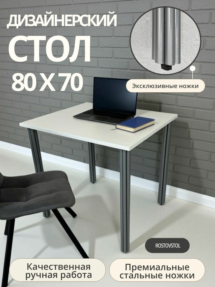 Стол дизайнерский письменный/ цвет Белый, 80*70 см. Ножки серый хром.