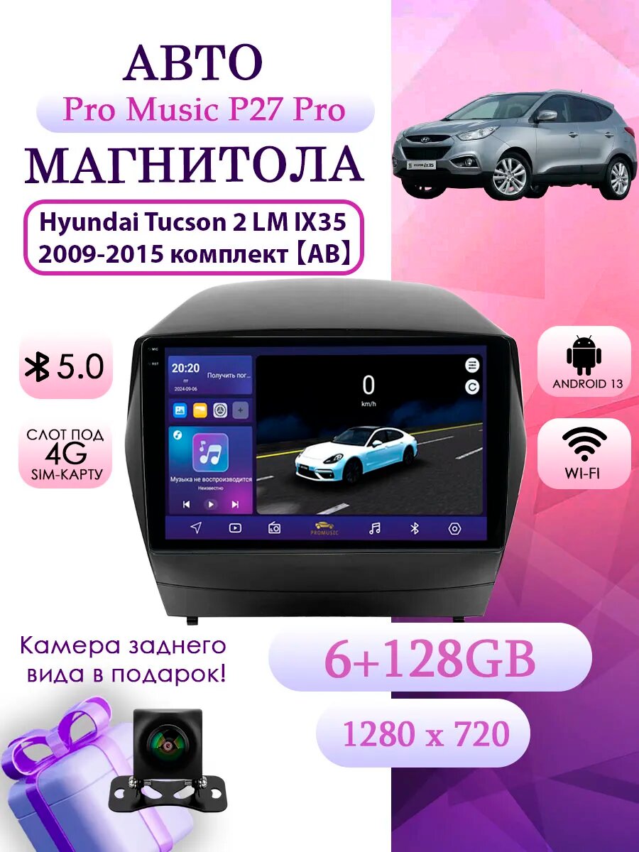 Магнитола P27Pro Hyundai Tucson 2 LM IX35 2009-2015 6+128Gb, Bluetooth, FM/AM, GPS