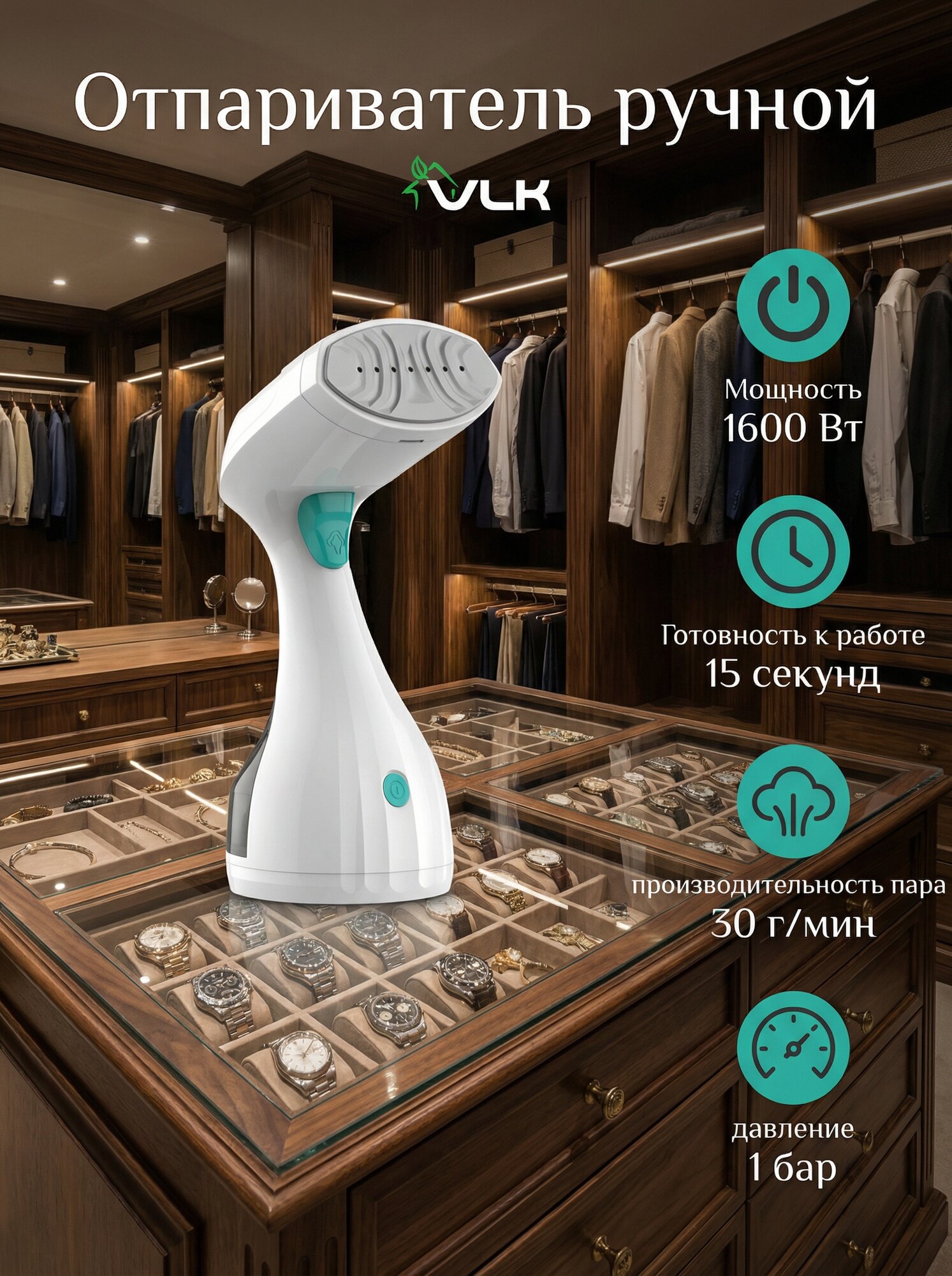 Отпариватель для одежды ручной VLK Sorento-5100 / 1600 Вт / 300 мл