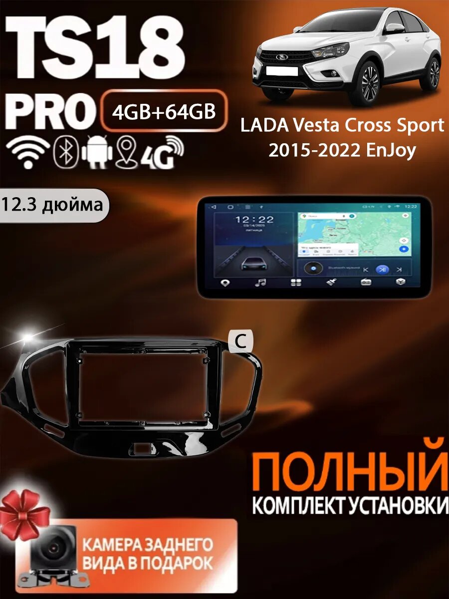 Магнитола TS18 PRO LADA Vesta Cross Sport 2015-2022 4+64Gb, Bluetooth, FM/AM, GPS