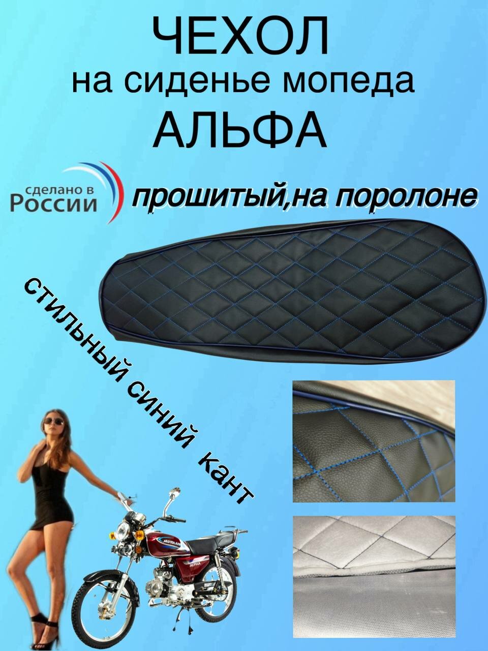 Чехол на сиденье Альфа прошитый на поролоне с синим кантом
