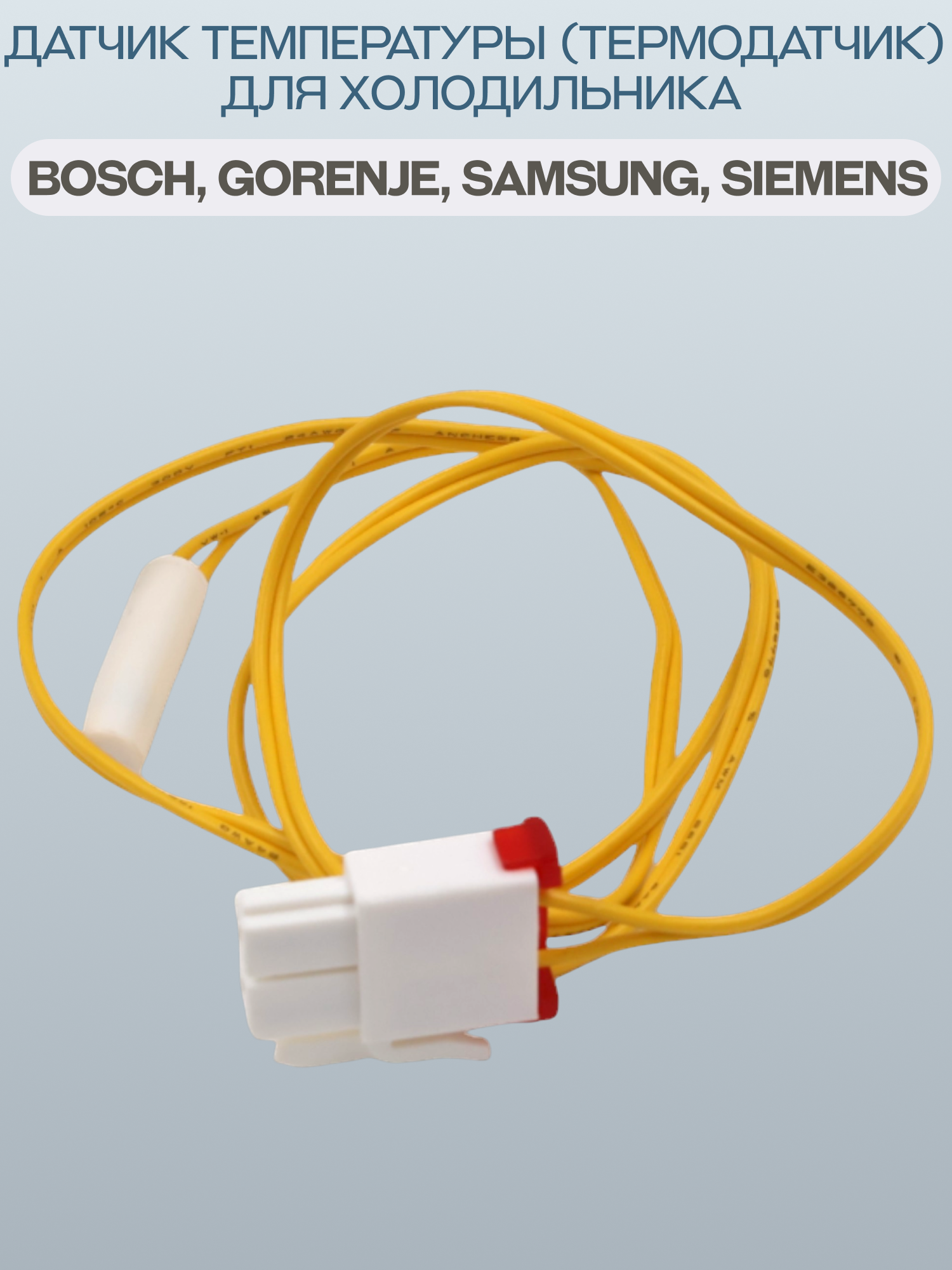 Датчик температуры (термодатчик) для холодильника Samsung/DA32-00006W