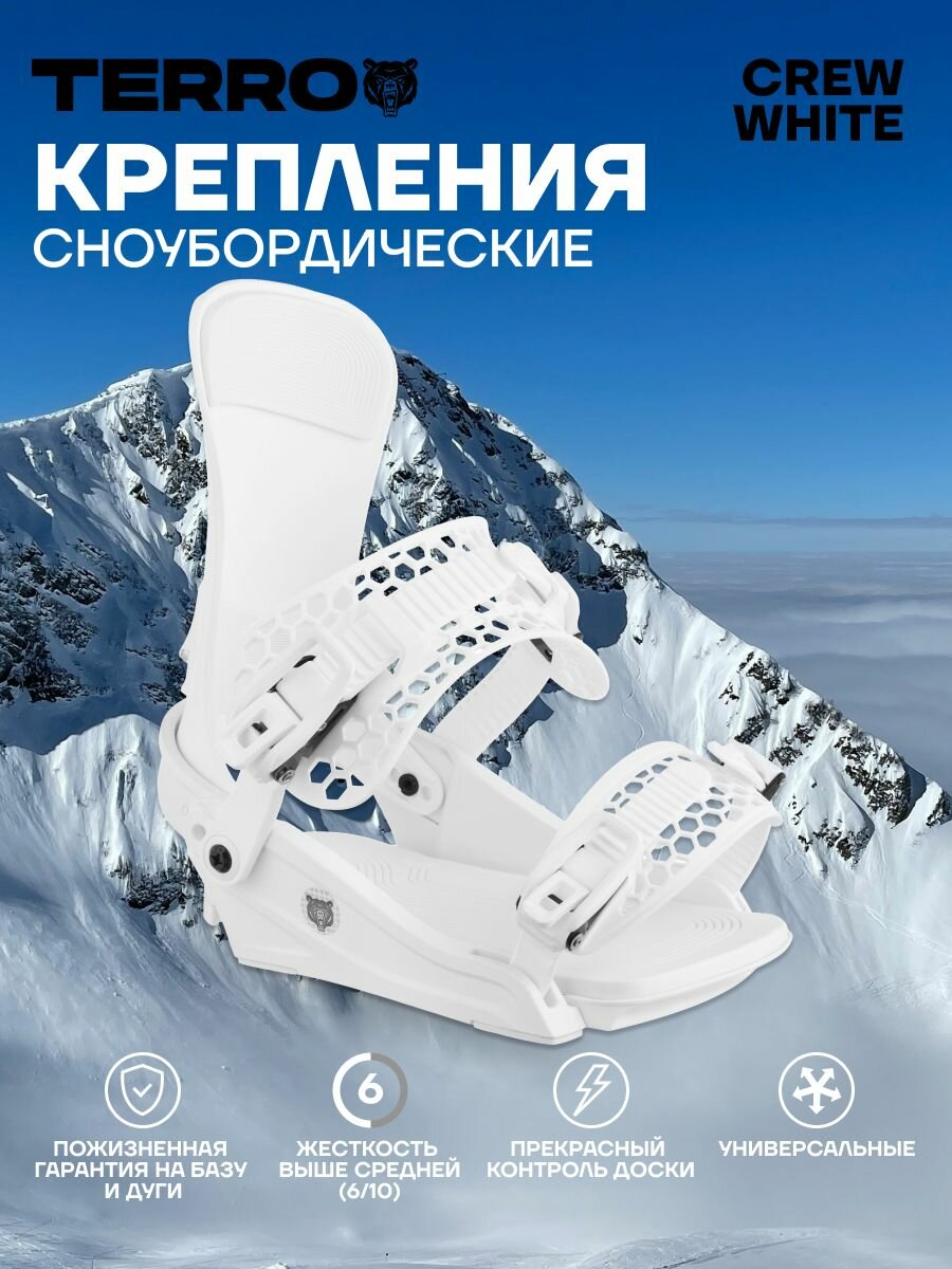 Крепления сноубордические TERROR CREW White S (35-37 RU)