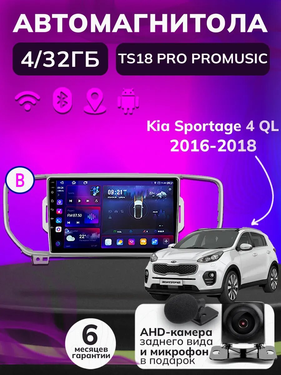 Магнитола Kia Sportage 4 QL 2016-2018 TS18 Pro 4/32Gb, Bluetooth, FM/AM, GPS