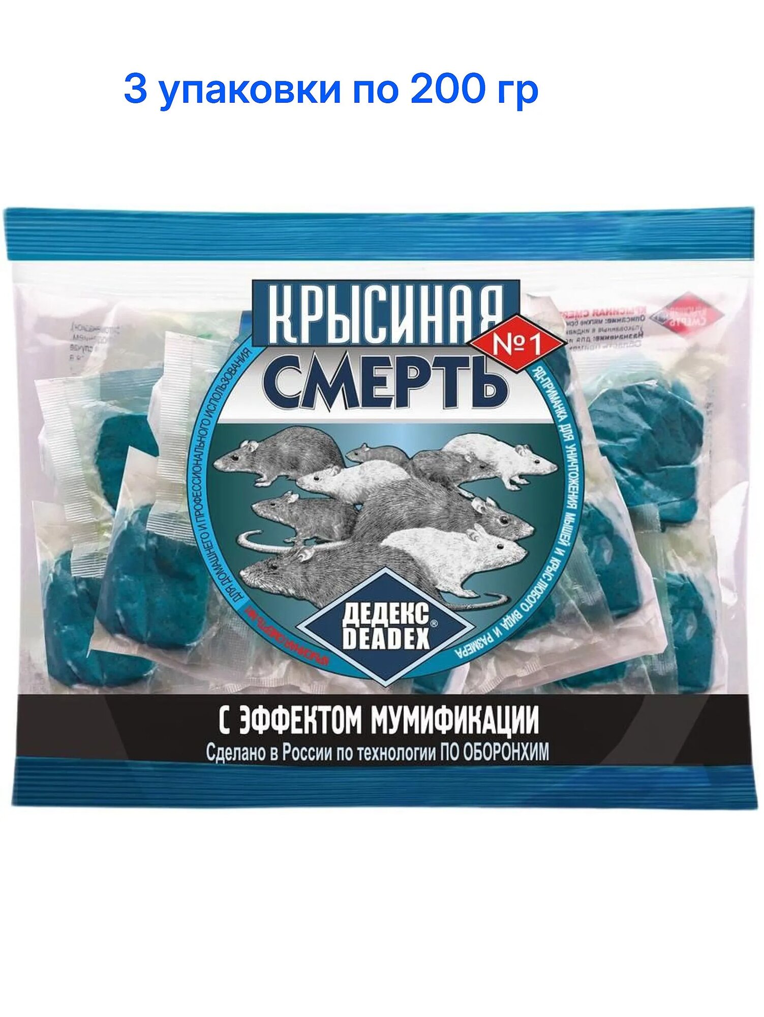 Крысиная Смерть №1 DEADEX от крыс и мышей, мягкие брикеты в фильтр-пакетиках 200 г, мумифицирующее действие - 3 шт
