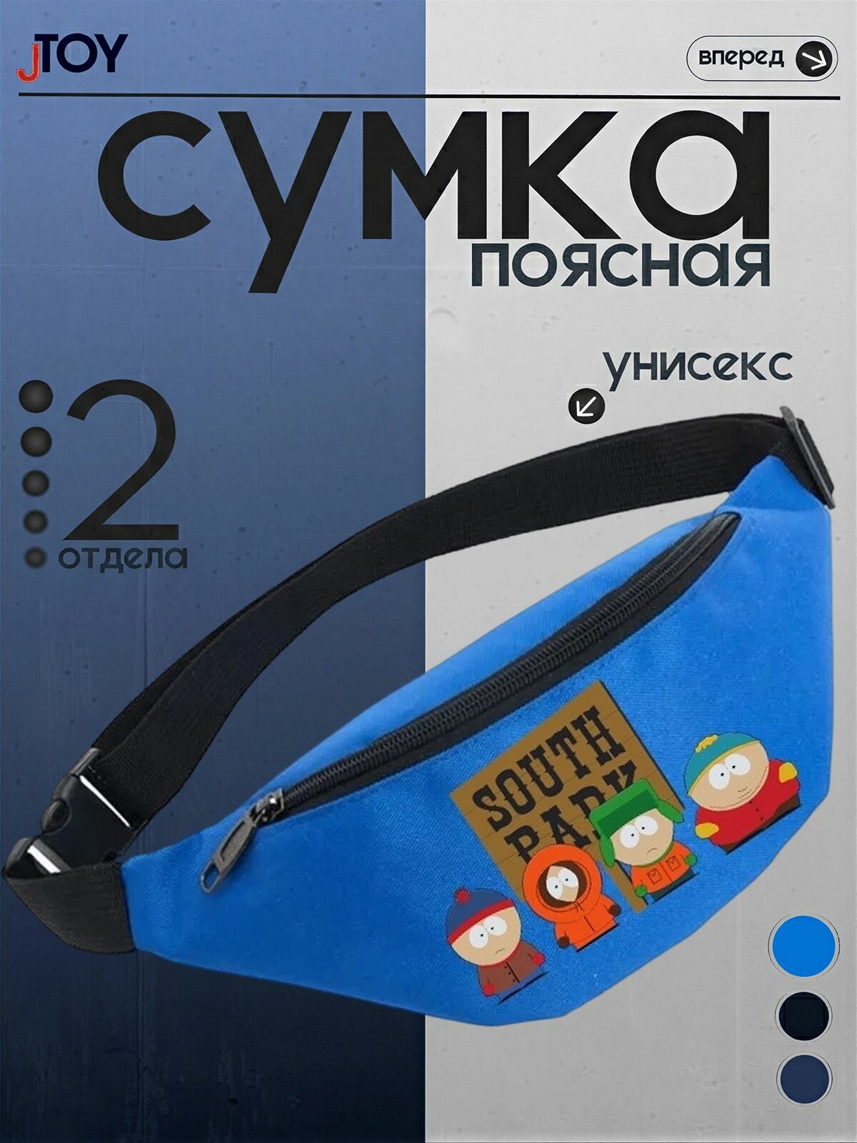 Сумка поясная