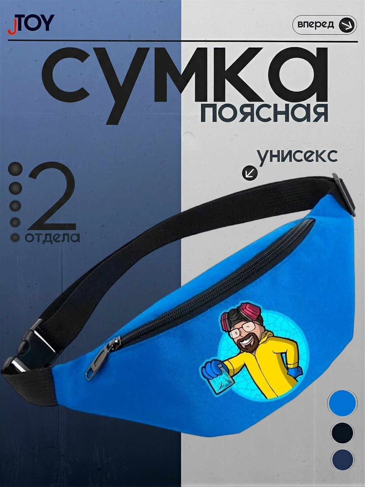Поясная сумка Во все тяжкие (Breaking Bad) голубая №2