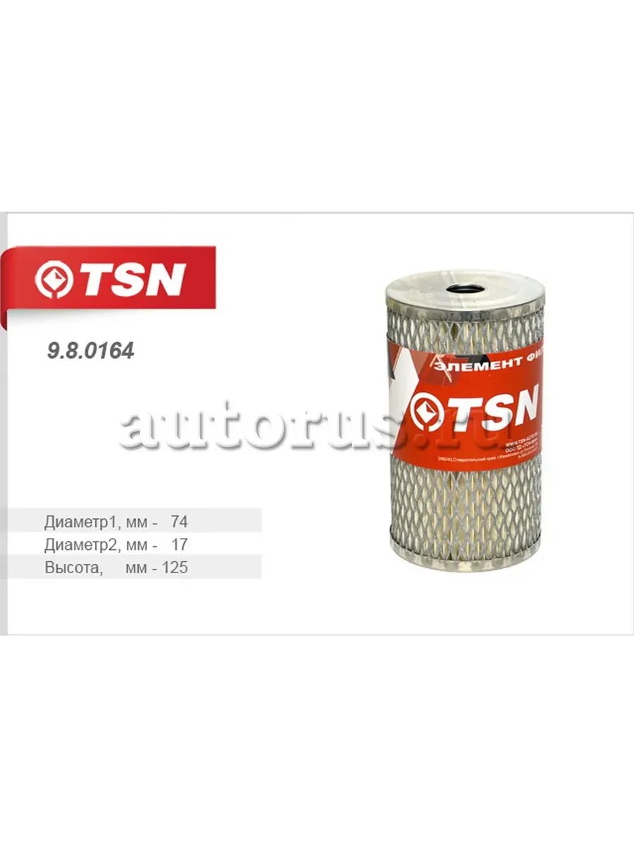 Фильтр топливный КАМАЗ (дв. 740) TSN 9.8.0164