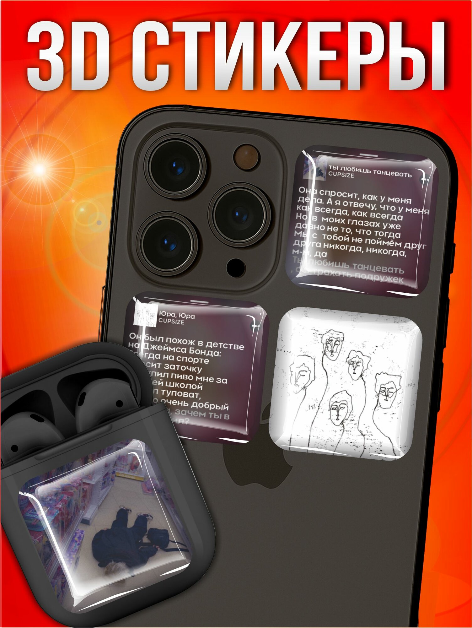 Объемные наклейки 3д cтикеры с текстом песен CUPSIZE